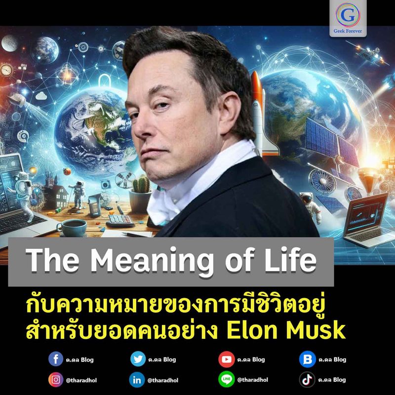 [ด.ดล Blog] The Meaning of Life กับความหมายของการมีชิวิตอยู่สำหรับยอดคน ...