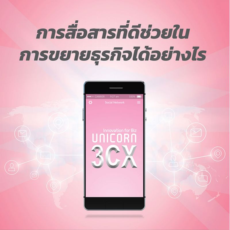 [Unicorn Tech Integration] กุญเเจสู่ความสำเร็จของธุรกิจ มาจากการ "สื่อสารที่ดี" การสื่อสารที่ดี ...