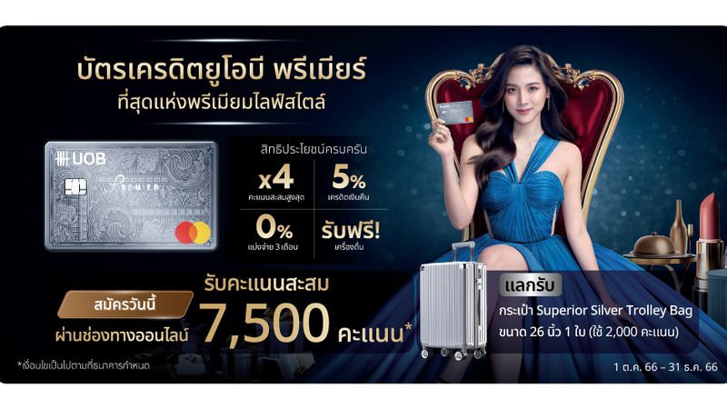[📌Sale Promotion] Campaign!!!UOB สมัครบัตรเครดิต UOB พร้อมบัตร UOB แคช ...