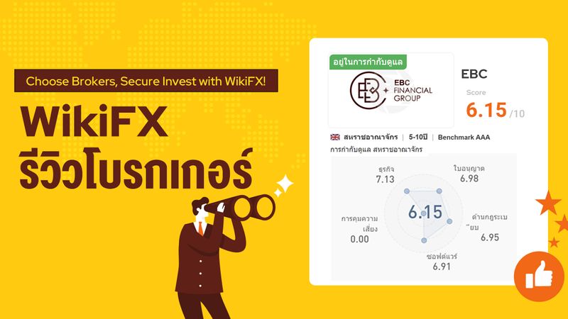 [WikiFX.TH] WikiFX รีวิวโบรกเกอร์ | ECB โพสต์นี้มีคำตอบ ! https://www.wikifx.com/th/newsdetail ...