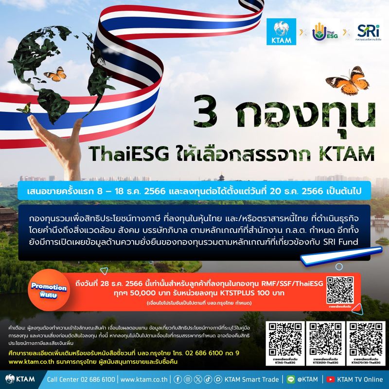 [Krungthai Asset Management] 3 กองทุน ThaiESG ให้เลือกสรรจาก KTAM รับสิทธิประโยชน์ทางภาษีเพิ่ม ...