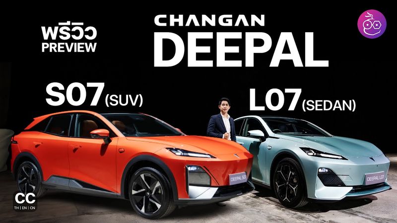 [เบื่อเมือง] ChangAn Deepal S07/L07 standard range ที่น่าเสียดายที่สุดคือรถคงจะใช้ HarmonyOS ของ ...