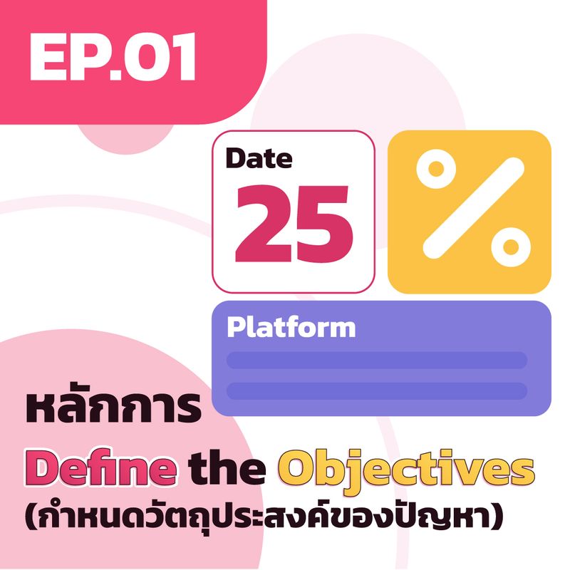[Unicorn Tech Integration] EP.01-หลักการ Define the Objectives หลักการของการกำหนดวัตถุประสงค์ ...