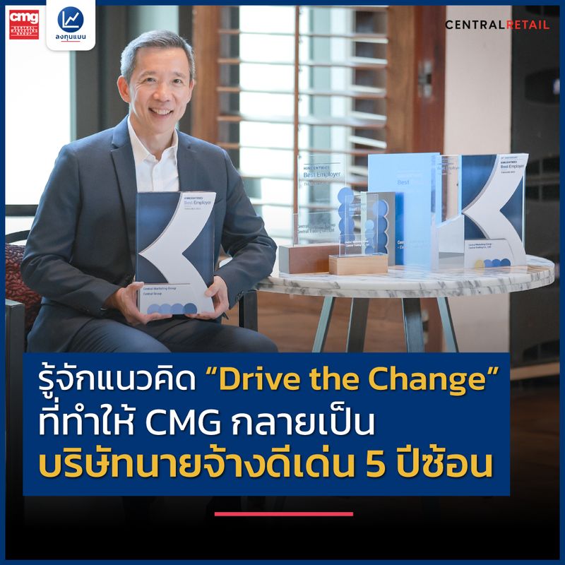 [ลงทุนแมน] รู้จักแนวคิด “Drive the Change” ที่ทำให้ CMG กลายเป็น บริษัท ...