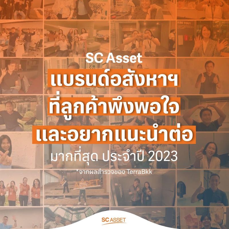 [SC Asset] SC Asset ได้รับคะแนนแบรนด์อสังหาฯ ที่ลูกค้าพึงพอใจและอยากแนะนำต่อมากที่สุด SC Asset ...