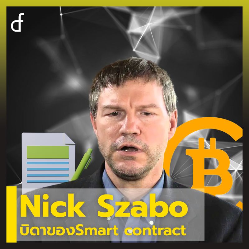 [Def (Data Alchemist) ] Nick Szabo บิดาของSmart contract Nick Szabo เกิดเมื่อวันที่ 5 เมษายน ปี ...