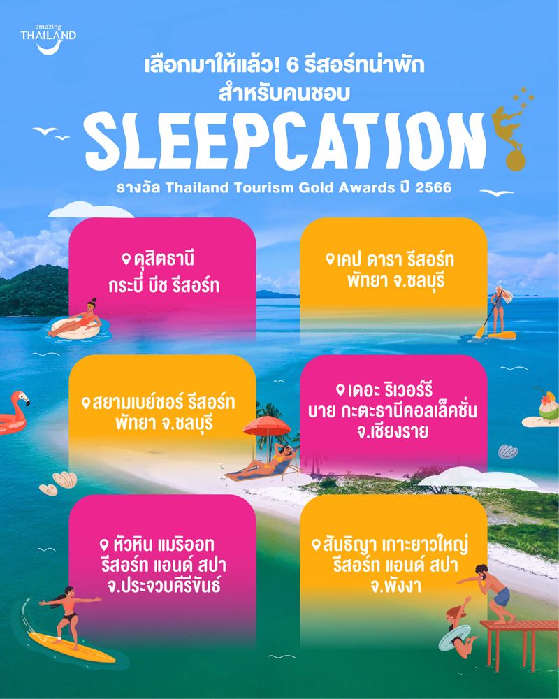[AmazingThailand] 💤 เปลี่ยนที่นอน ไปพักผ่อนใน 6 รีสอร์ทน่าพักสำหรับทริป ...