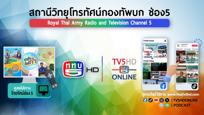TV5HD Online | พอดแคสต์