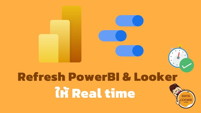 [Datacookie] Refesh Powerbi และ Looker ให้ real time 🔄⏱ คลิปนี้แอดคุ้กกี้🍪จะมาแชร์ทริคการทำให้ ...