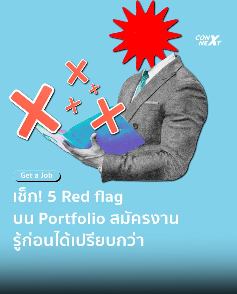 [TalentSauce] เช็ก! 5 Red flag บน Portfolio สมัครงานรู้ก่อนได้เปรียบ ...