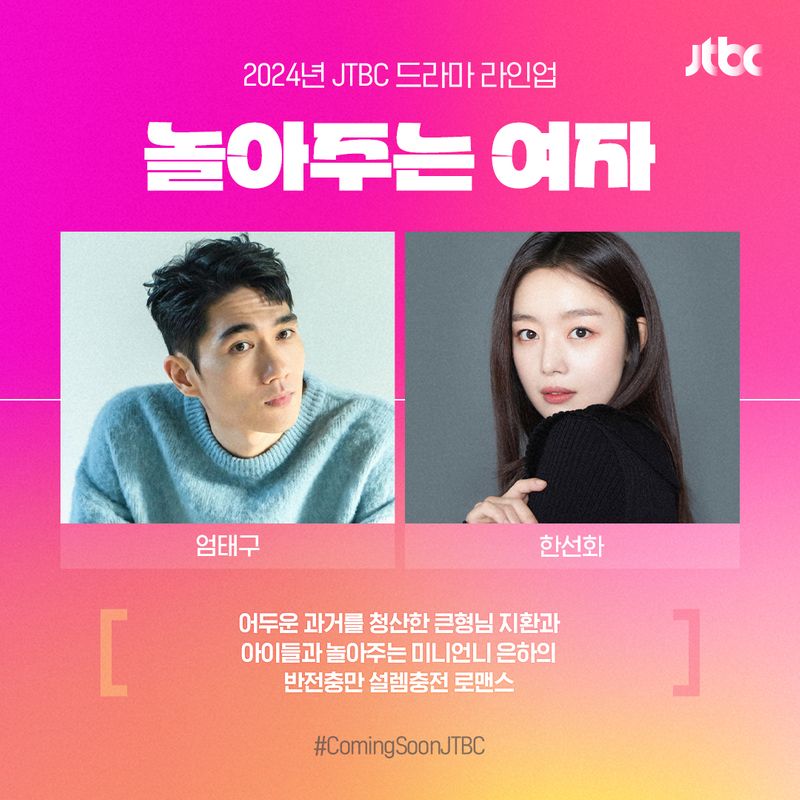 [ดูซีรีส์กัน] The Woman Who Plays มาค่ะซีรีส์ล็อตปี 2024 ของ JTBC ดีงามมากๆ แอดทยอยอัปเดตเรื่อง ...