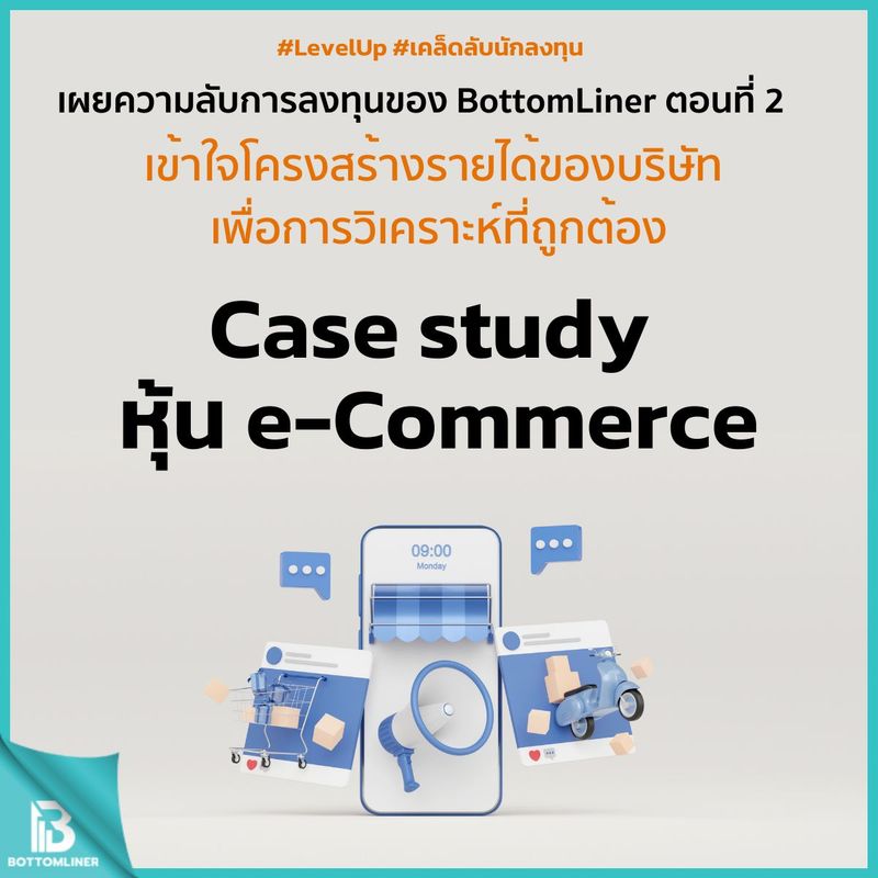 [สรุปหุ้น กองทุน ต่างประเทศ - BottomLiners] ตอนที่2: เข้าใจโครงสร้างรายได้ของบริษัท เพื่อการ ...