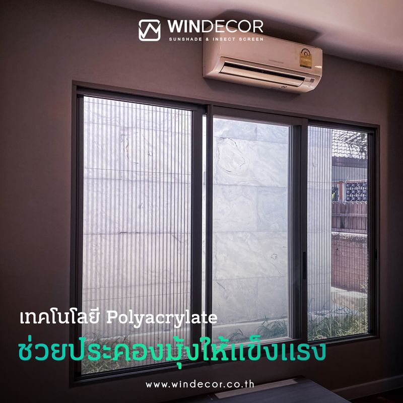 [NERF-Sale Windecor] 💡หนึ่งในไอเท็มที่ขาดไม่ได้สำหรับบ้านสไตล์เมืองคือ🌎 มุ้งลวดจีบ เนื่องจาก ...