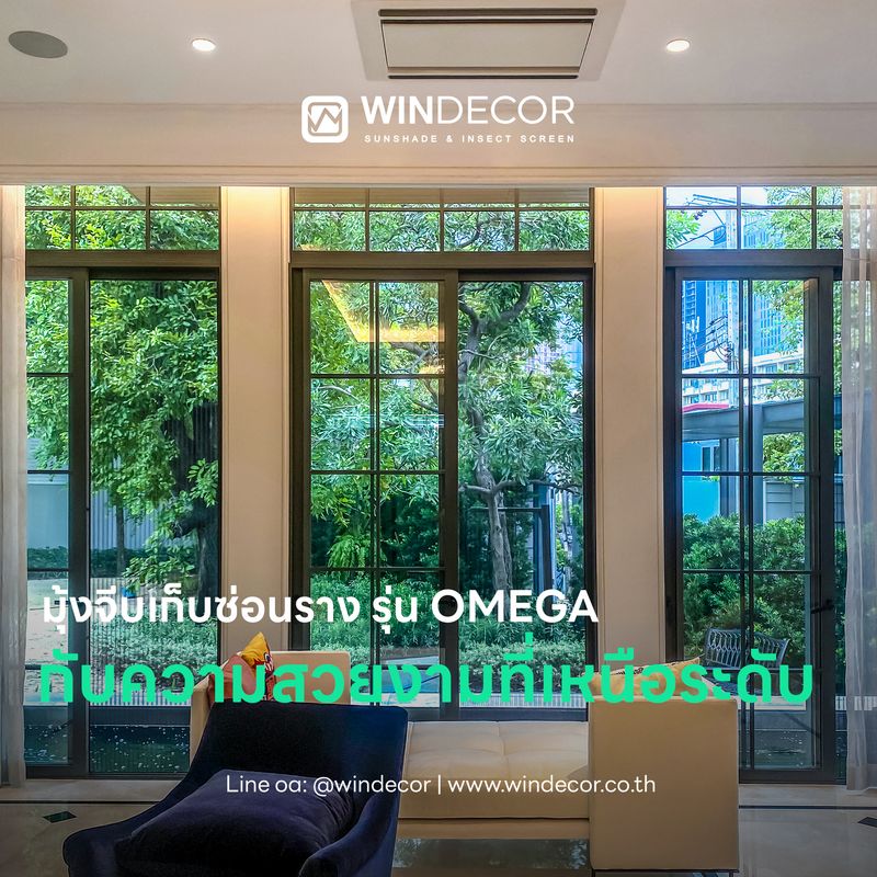[WINDECOR] มุ้งจีบเก็บซ่อนราง รุ่น OMEGA กับความสวยงามที่เหนือระดับ ...