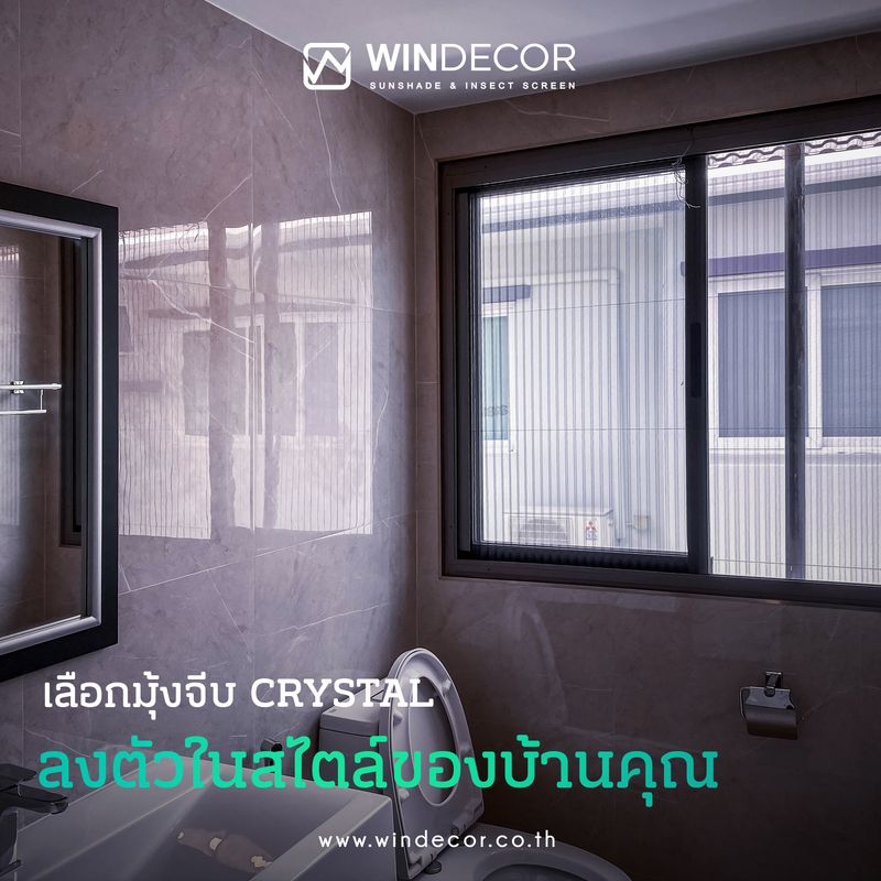 [เจ้าเนิฟ x Windecor] คุณสมบัติพิเศษ 🪰 สกัดยุงและแมลง: ลืมกังวลเรื่องยุงและแมลงรบกวน ระบบมุ้งจีบ ...