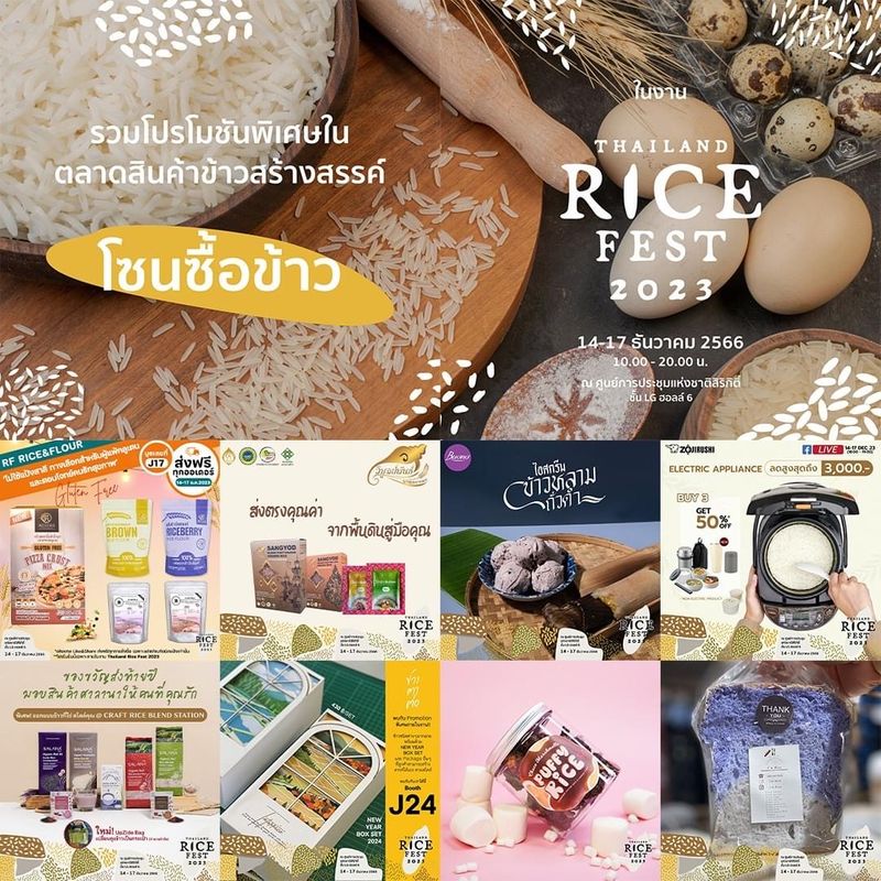 [THAILAND EXHIBITION] งาน Thailand Rice Fest 2023 วันที่ 14 - 17 พ.ย. ...