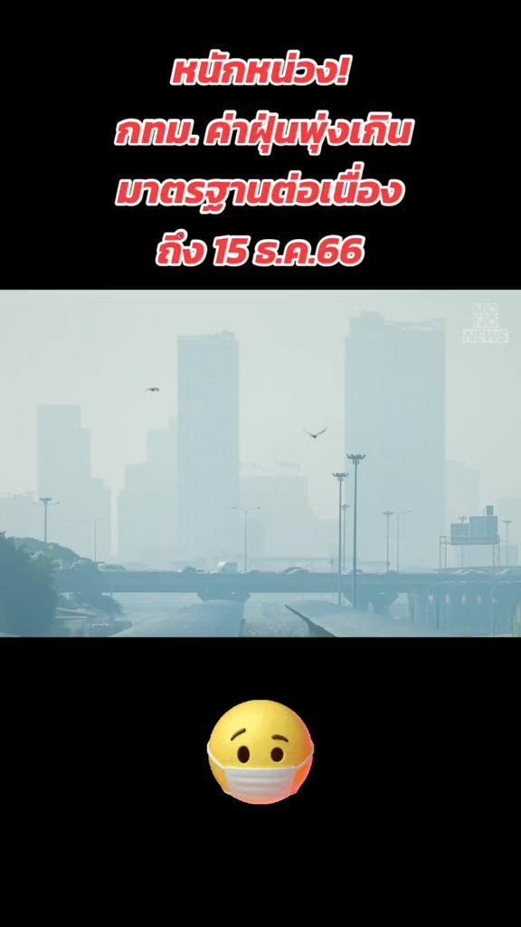 [Gun_Nation] #ฝุ่นpm2.5