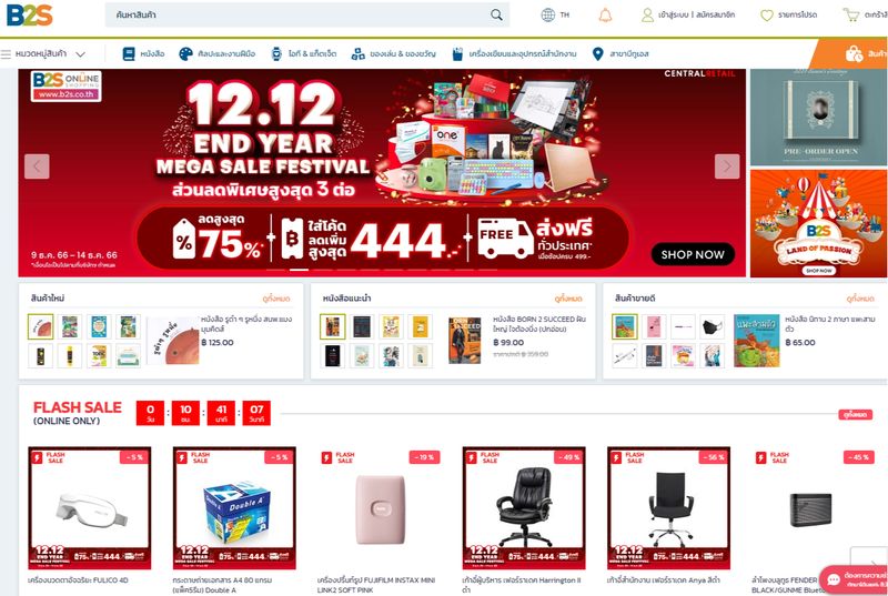 [📌Sale Promotion] FLASH SALE!!! B2S online ลดสูงสุด 75% ใส่โค๊ดลดเพิ่มสูงสุด 444 บาท โปรโมชั่น ...
