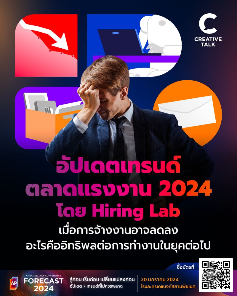 [CREATIVE TALK] อัปเดตเทรนด์ตลาดแรงงาน 2024 โดย Hiring Lab เมื่อการจ้าง ...