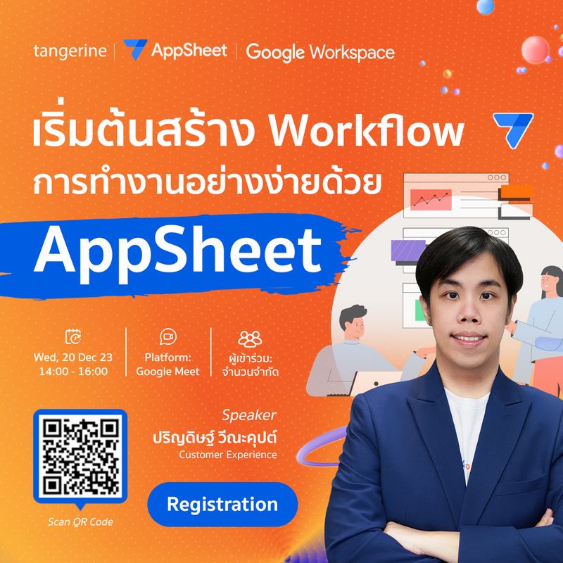 [Tangerine Co.,Ltd.] 🚨อีก 6 วันเท่านั้น!🚨 ร่วมเรียนวิธีการเริ่มต้นใช้งานแพลตฟอร์ม AppSheet ใน ...