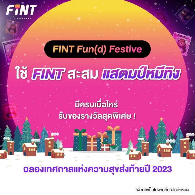 [Finnomena] ใช้ FINT สะสมแสตมป์หมีทิง มีครบเมื่อไหร่ รับของรางวัลสุด ...