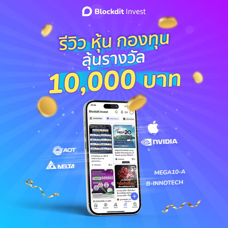 [ลงทุนแมน] รีวิว หุ้น กองทุน ลุ้นรางวัล 10,000 บาท ส่งท้ายปีเก่า รับเงินปีใหม่ เพียงรีวิวหุ้นและ ...