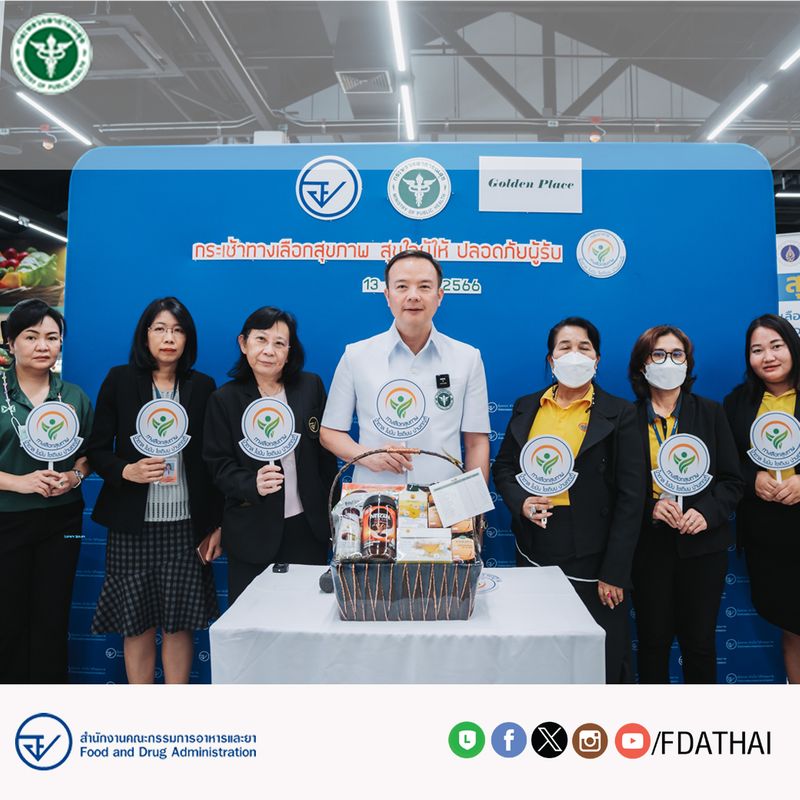 [fdathai] อย. ชวนเลือกผลิตภัณฑ์ที่มีสัญลักษณ์ทางเลือกสุขภาพ เป็นของขวัญปีใหม่ สุขใจผู้ให้ ห่วงใย ...