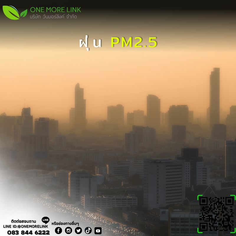 [ONE MORE LINK วันมอร์ลิงค์บริการกำจัดกากอุตสาหกรรม] ฝุ่น PM2.5 หมายถึง ฝุ่นละอองขนาดเล็กที่มี ...