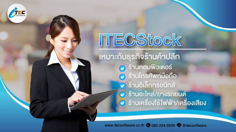 ITEC Software | วิดีโอ