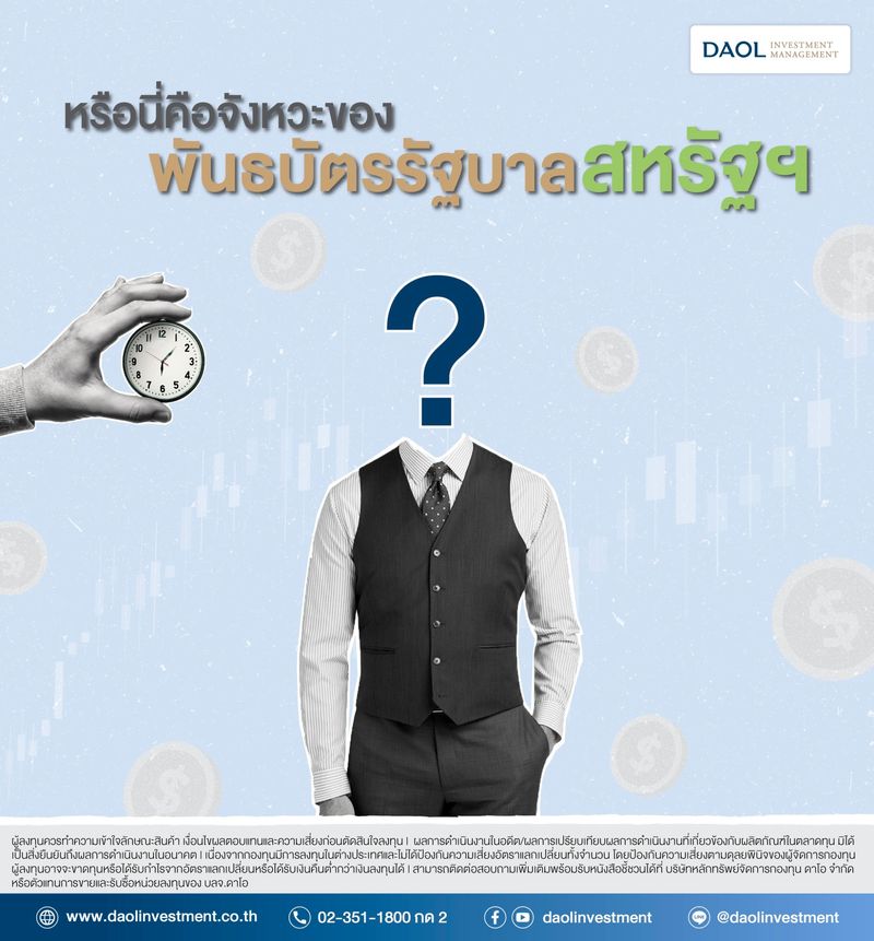 [DAOL INVESTMENT MANAGEMENT] ⏰ เคยได้ยินคำว่า “Timing” กันไหม ? “Timing ...