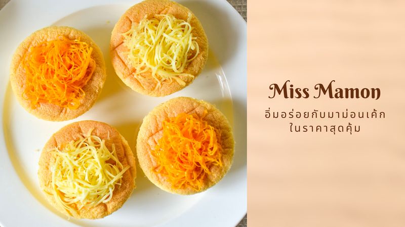 [Miss Mamon Homemade Bakery & Snack Box] ดีลสุดคุ้มจากร้าน Miss Mamon ...