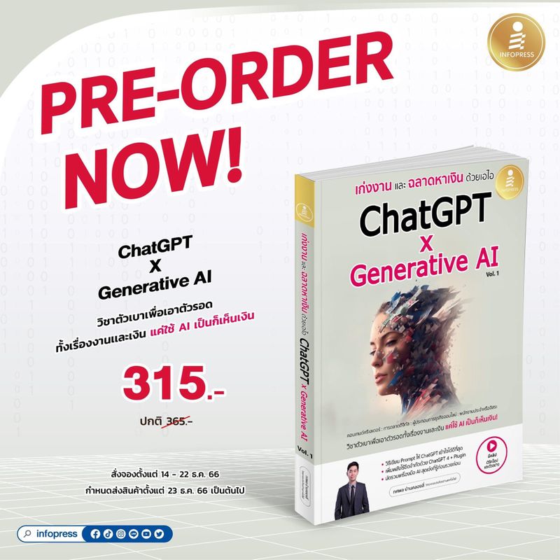 [Aj. NesT the Series] 🔥 เปิดตัวหนังสือเล่มใหม่ 🚀 ChatGPT x GenAI ฝากผลงานใหม่ด้วยนะครับ