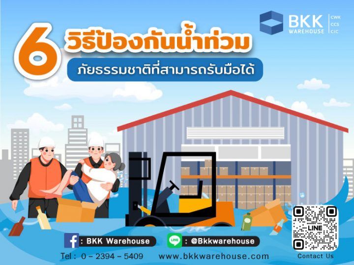 [BKK.WAREHOUSE] 6 วิธีป้องกันน้ำท่วม คลังสินค้า. วิธีป้องกันน้ำท่วม มีกี่วิธีที่คุณสามารถทำได้ ...