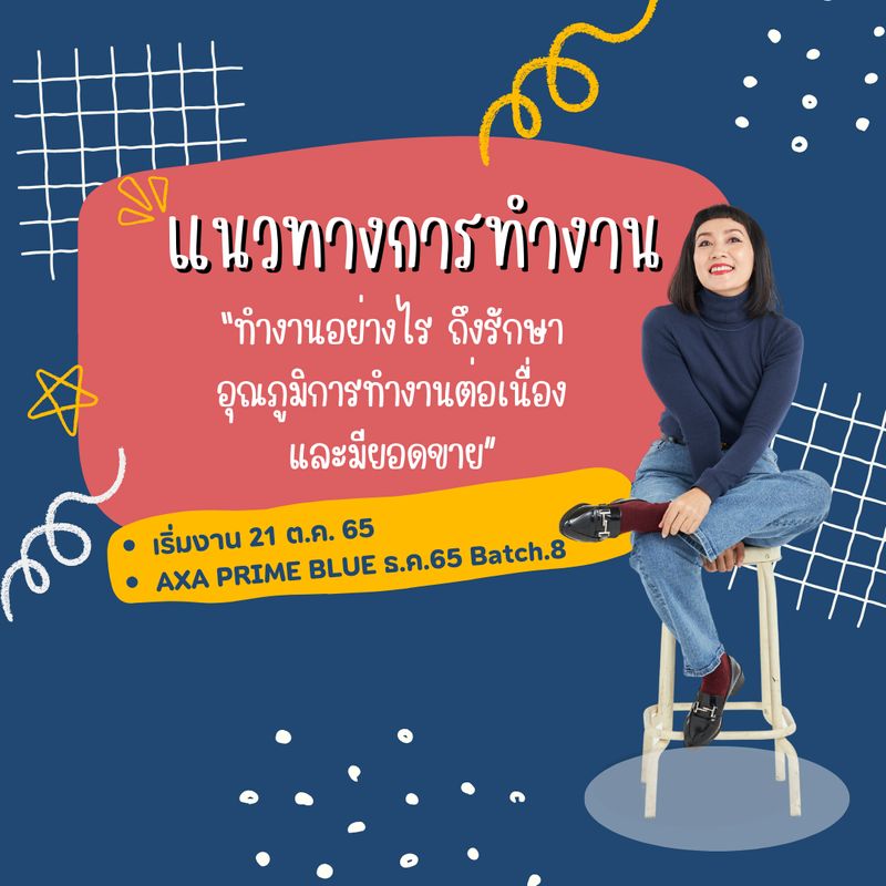 [โฉบเฉี่ยวเปรี้ยวเว่อร์] ครบรอบ 1 ปีกับนักเรียนโครงการ AXA PRIME BLUE ...