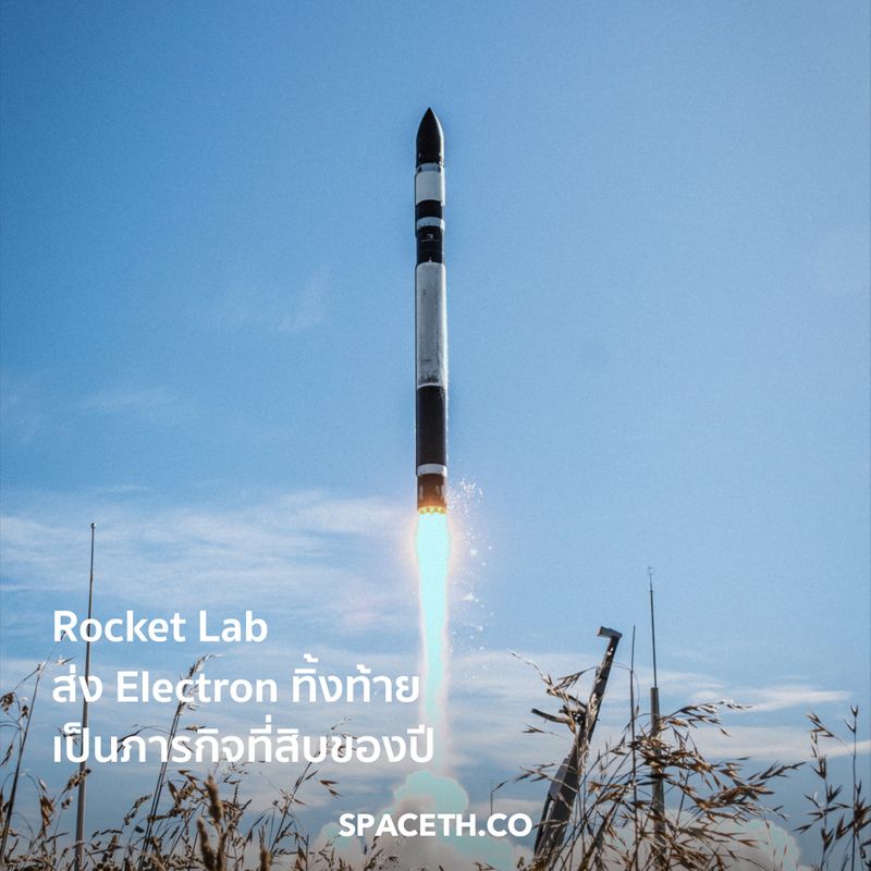 [Spaceth.co] Rocket Lab ส่งดาวเทียม TSUKUYOMI-I ในภารกิจ The Moon God ...