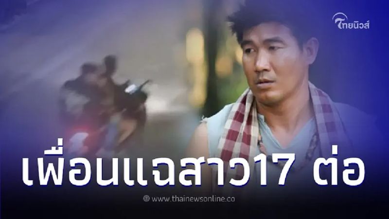 [Thainewsonline - ไทยนิวส์ออนไลน์] โอละพ่อ เพื่อน แฉต่อ สาว17 ที่ไปกับสมรักษ์ ก่อนนี้เคยมี ...