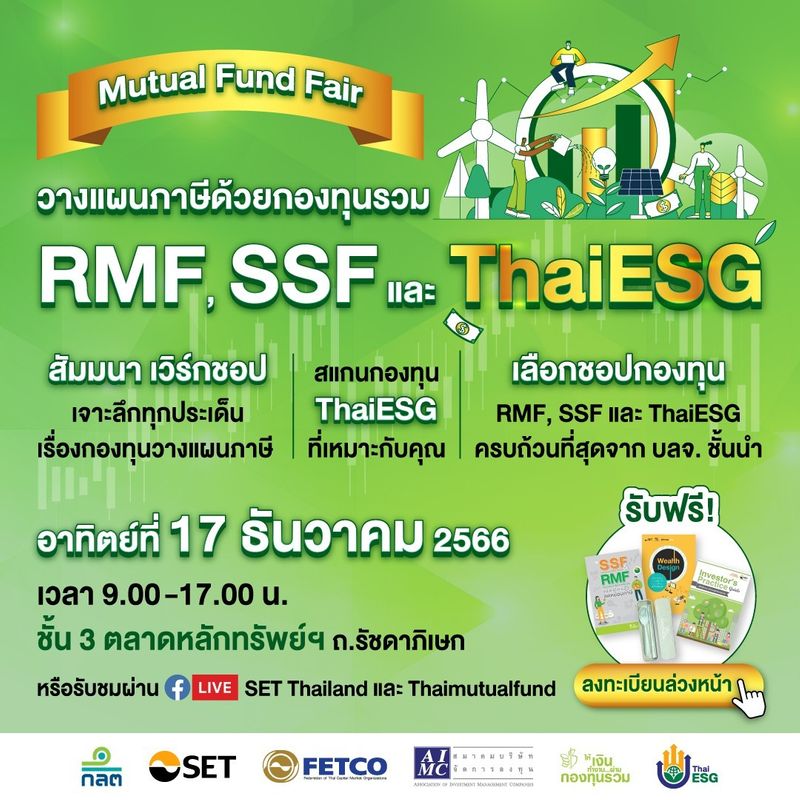 [ลงทุนแมน] Mutual Fund Fair : สัมมนา เวิร์กชอป วางแผนภาษี "มหกรรมวางแผน ...