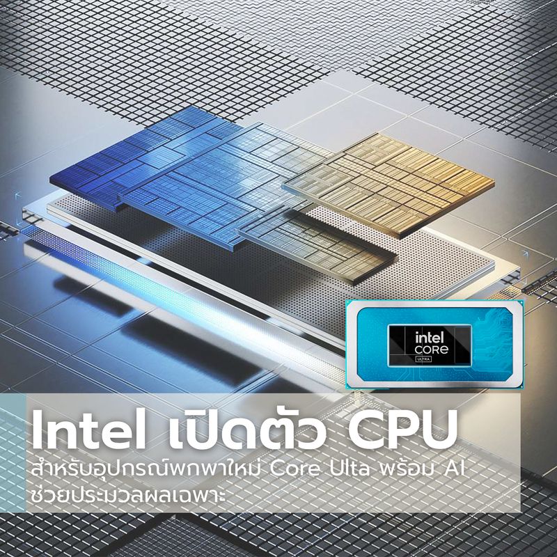 [Def (Data Alchemist) ] Intel เปิดตัว CPU สำหรับอุปกรณ์พกพา ใหม่ Core ...