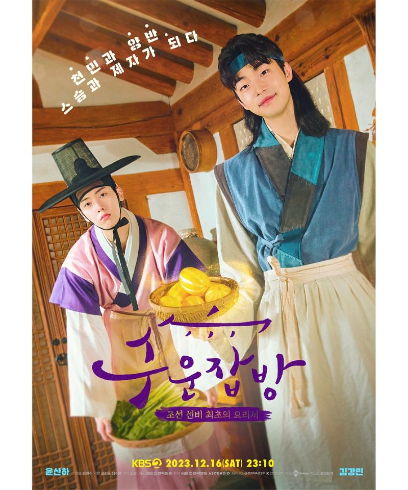 [ดูซีรีส์กัน] Joseon Chefs... คืนนี้ทางเกาหลีน้าาา ในไทยรอไปก่อนจ้า ...