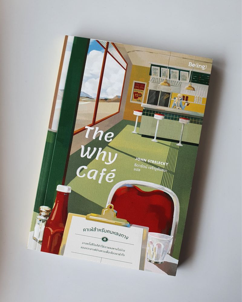 [นักอ่านไส้แห้ง] The Why Café คาเฟ่สำหรับคนหลงทาง “ชวนให้ฉุกคิด” – นัก ...