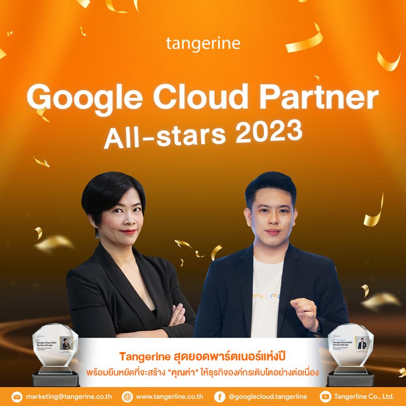[Tangerine Co.,Ltd.] 🍊🏆ตอกย้ำความเชี่ยวชาญ “Tangerine” คว้ารางวัลใหญ่ Google Cloud Partner All ...