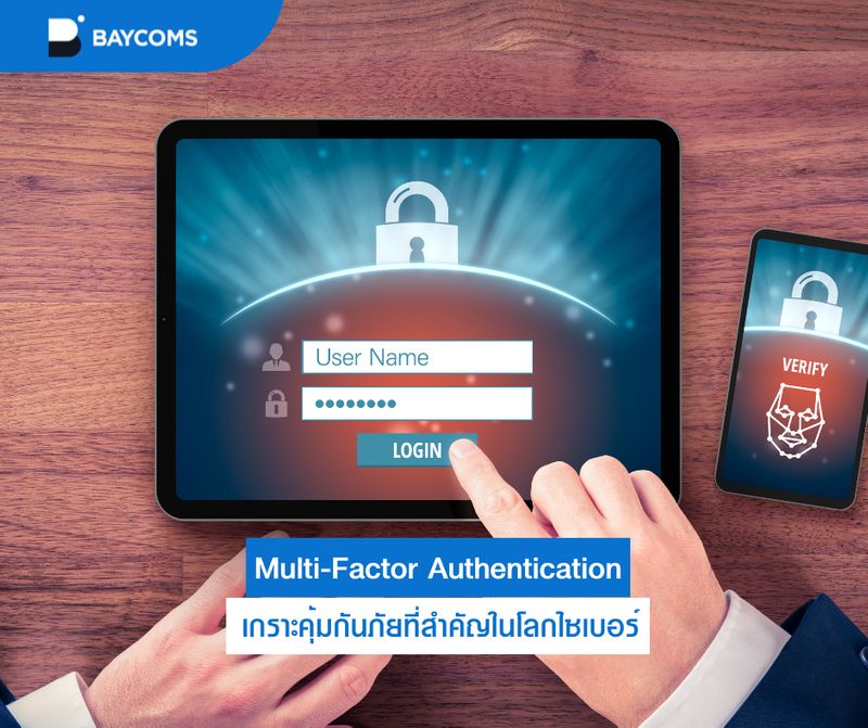 [BAYCOMS] Multi-Factor Authentication เกราะคุ้มกันภัยที่สำคัญในโลกไซเบอร์ การเข้าถึงข้อมูลด้วย ...