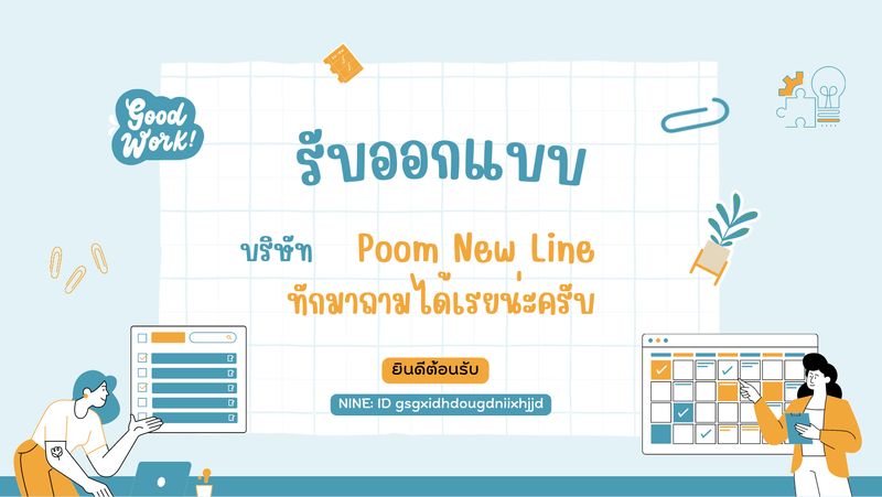 [Poom New Line] หางานรับจางออกแบบครับ เฟสบุ๊ก:Poom New Nine ไอจี: @NNGHMII_PHUU ไลน์: ID ...