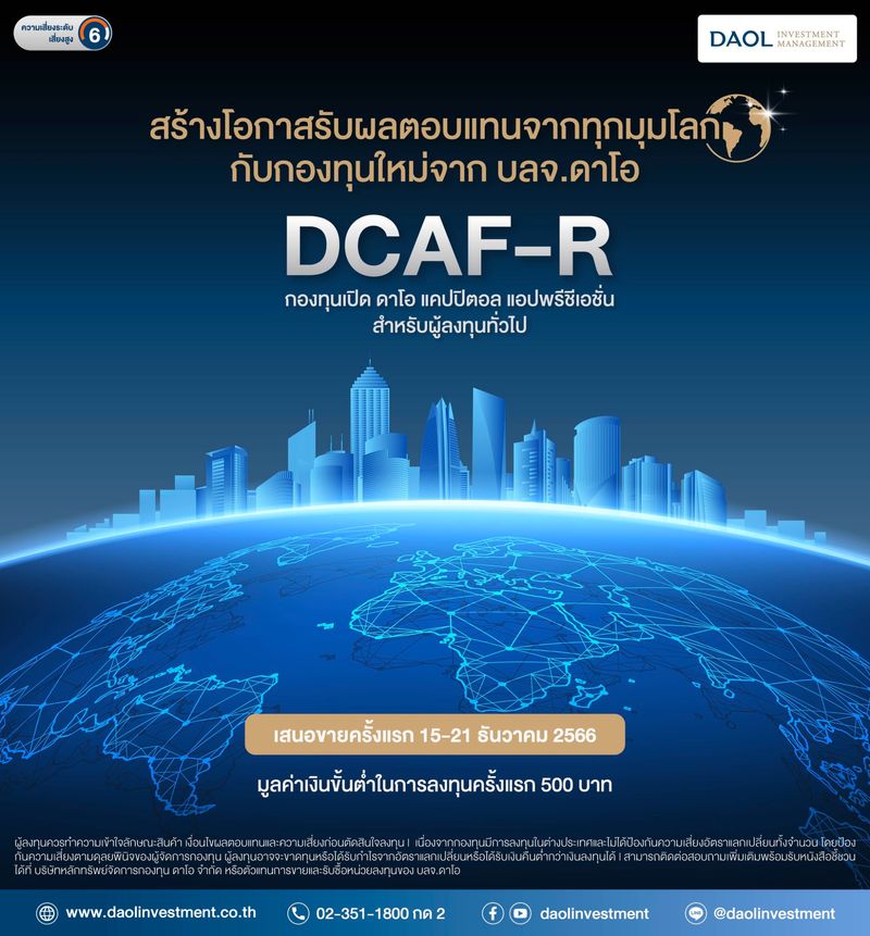 [DAOL INVESTMENT MANAGEMENT] สร้างโอกาสรับผลตอบแทนจากทุกมุมโลก กับ ...