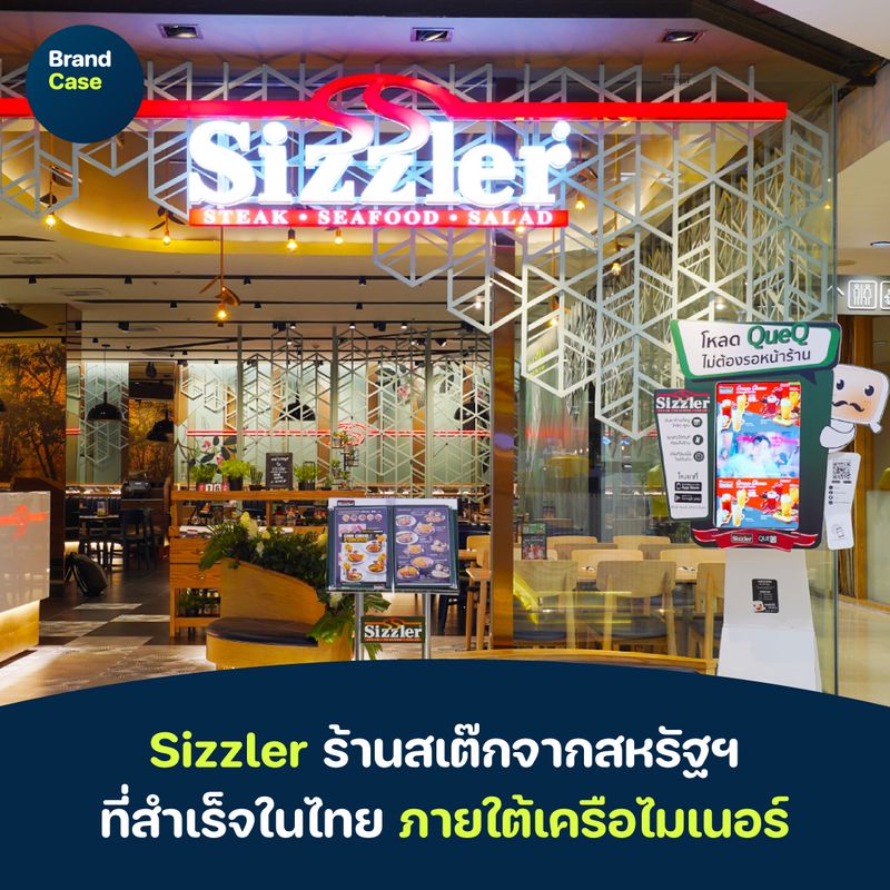 [BrandCase] Sizzler ร้านสเต๊กจากสหรัฐฯ ที่สำเร็จในไทย ภายใต้เครือไมเนอร์ รู้ไหมว่า Sizzler ร้านส ...