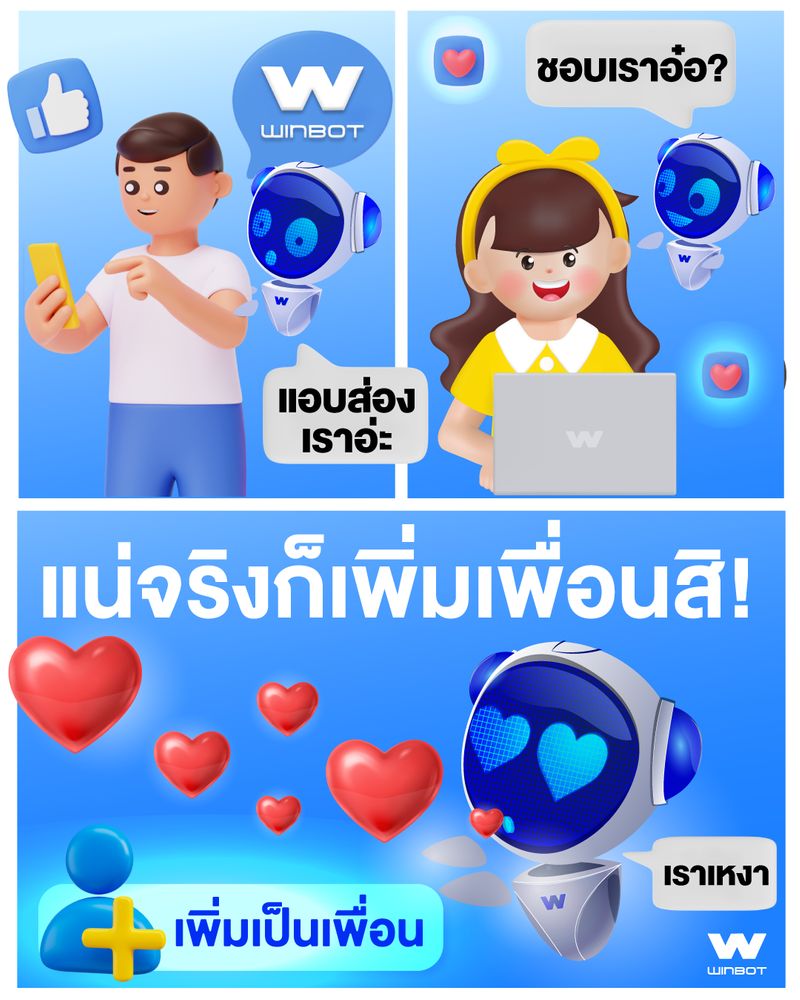 [WINBOT] 🧐แอบส่องเราบ่อยๆ เราเป็นบอทเทรดนะรู้ยัง อยากรู้จักกับเรา เพิ่มเพื่อน WINBOT ไว้เลยสิ🥰 ...