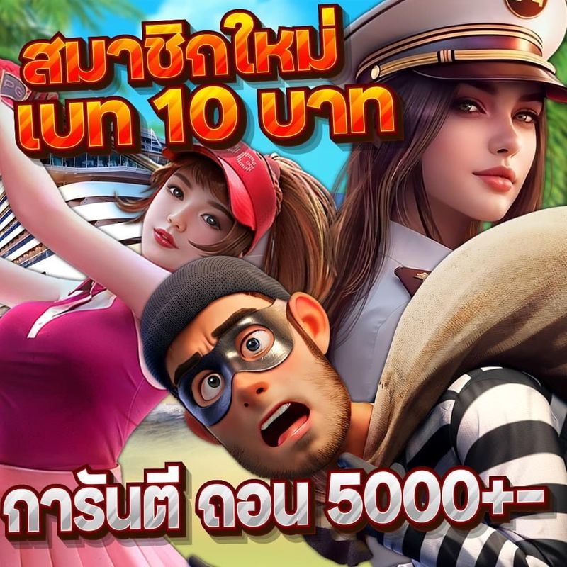 [น้องมิ้นท์ ถอดหมด] ประกาศด่วน PG บัค เบท 10 บาท 10 หมุน การันตี +5,000