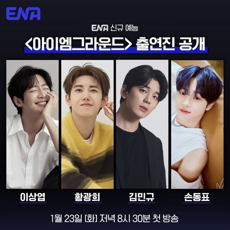 [ดูซีรีส์กัน] ENA 'I Am Ground' กับอีซังยอบ, กวางฮี, คิมมินกยู และซนดงพโยแห่ง MIRAE! เข้าฉาย 23 ...