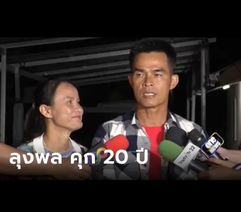 นายสมบัติ พลายใย ลุงพล คุก 20 ปี เมื่อวันที่ 20 ธันวาคม 2566 ศาลจังหวัดมุกดาหาร ตัดสินคดีการ