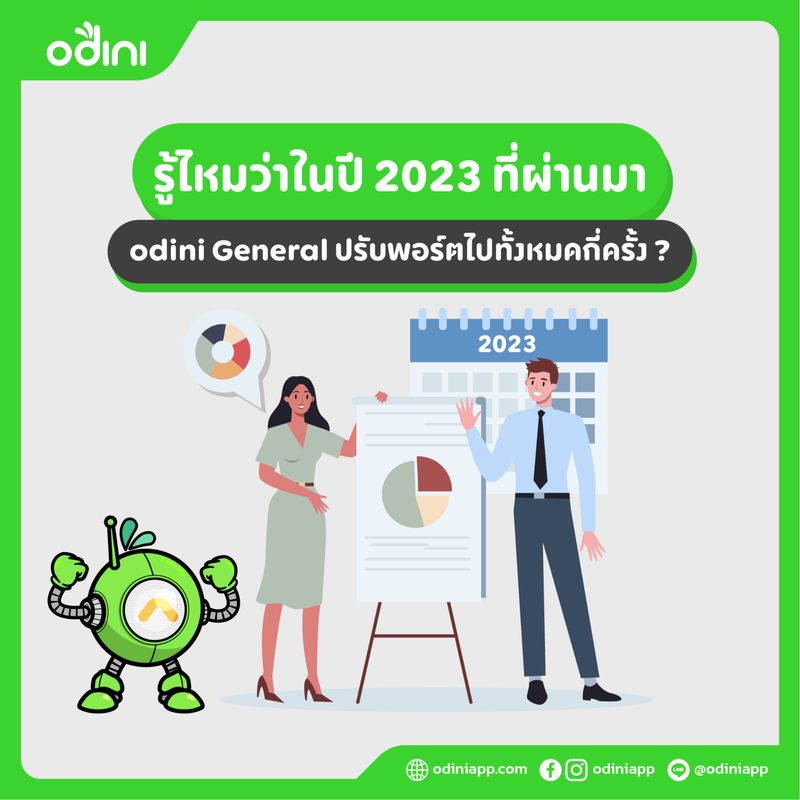 [odiniapp] รู้ไหมว่าในปี 2023 ที่ผ่านมา odini General ปรับพอร์ตไปทั้งหมดกี่ครั้ง ? นี่คือวิกฤต ...
